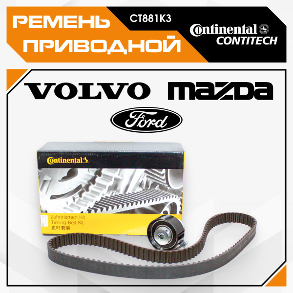 Ремень ГРМ к-т CONTITECH (117 зубов 22 мм ширина) FORD Fiesta, Focus ...