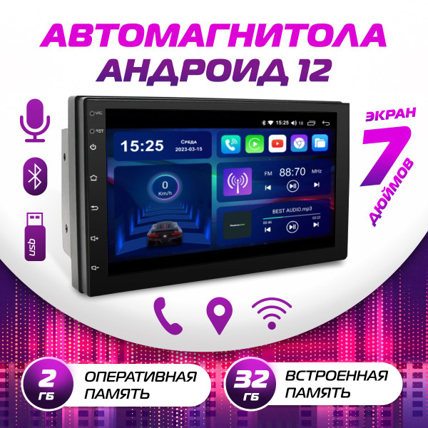 Автомагнитола Android 2 din 7 дюймов 2/32 гб (Wi-Fi, Bluetooth, GPS, USB) купить на OZON по ...