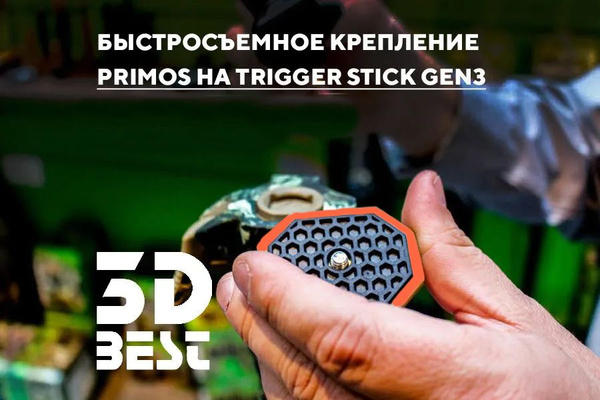 Быстpосъёмное крeплениe для Primos Тrigger Stick Gen 3 (Оранжевый) купить на OZON по низкой цене ...
