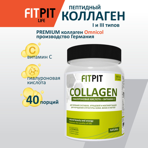 FITPIT Коллаген порошок (Германия) с Витамином С и Гиалуроновой кисл ...