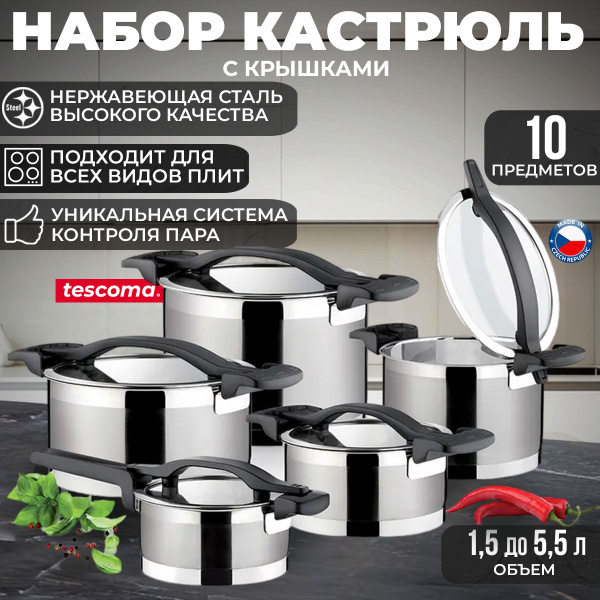 Набор кастрюль с крышками Tescoma ULTIMA, 10 предметов купить на OZON ...