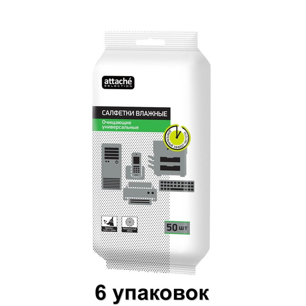 Attache Selection Салфетки универсальные XXL, 50 шт, 6 уп купить на OZON по низкой цене (874928402)