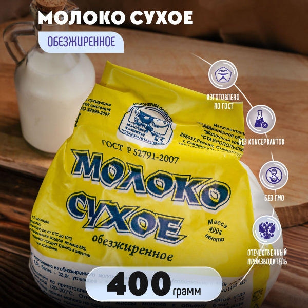 Сухое молоко МКС 400г. 1шт. - купить с доставкой по выгодным ценам в ...