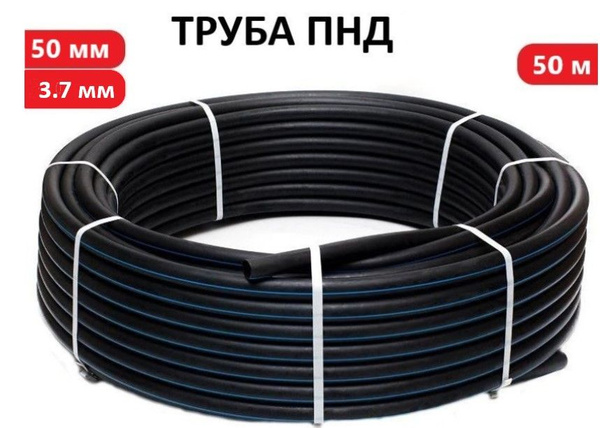 Труба ПНД 50 мм х 50 метров (3,7 мм стенка) водопроводная - купить по ...