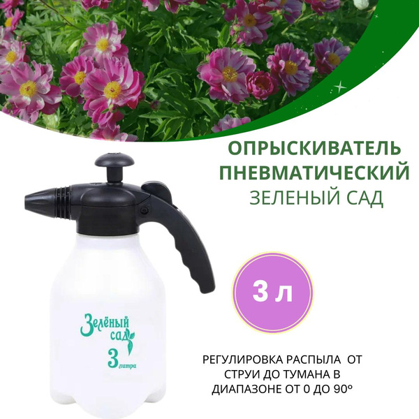 Опрыскиватель для растений Зеленый Сад 1 шт, Пластик - купить по ...