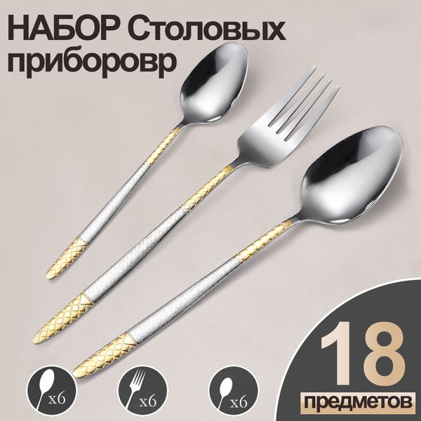 Набор столовых приборов, 18 предметов - купить с доставкой по выгодным ...