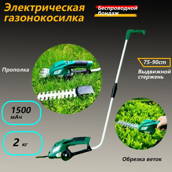 Электрическая газонокосилка (1500 мАч), беспроводная литиевая батарея ...