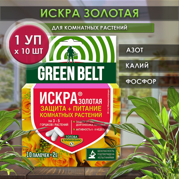 Искра золотая от вредителей комнатных растений 1 шт, от тли, палочки ...