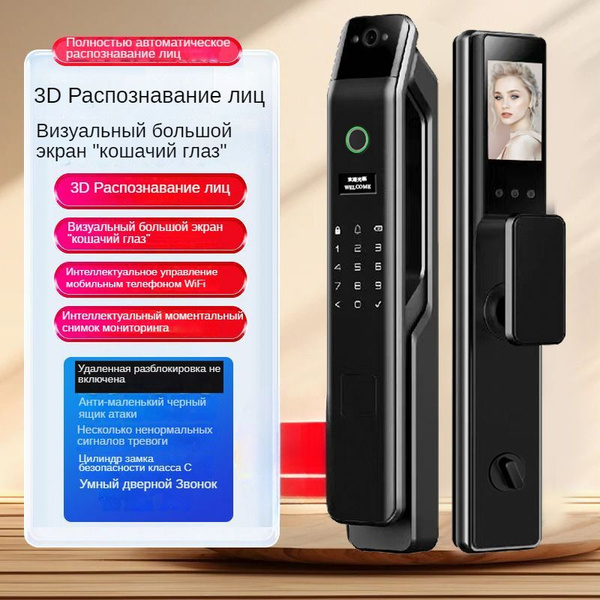 Характеристики умный замок дверной,3D распознавания лиц, отпечатков ...
