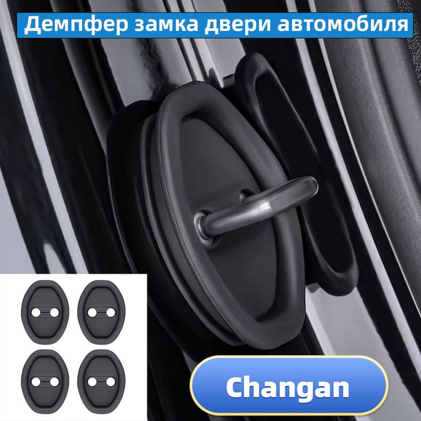 Демпфер замка двери автомобиля Подходит для Changan - купить по ...