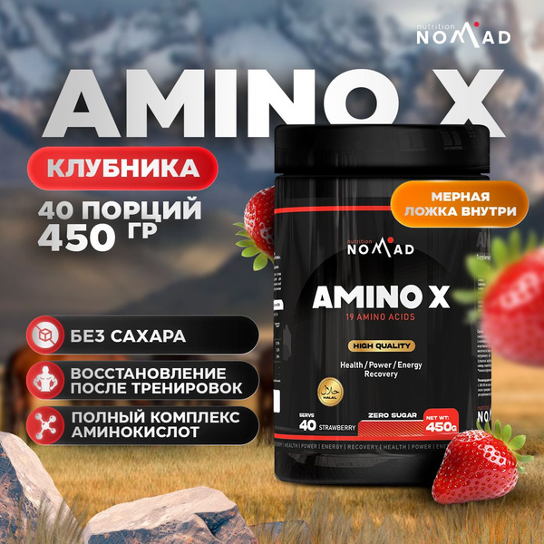 Аминокислотный комплекс Nomad Nutrition Amino X Клубника 450 гр / 40 ...