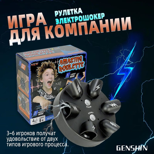 Развлекательная настольная игра рулетка - шокер,электрошокер-настольные ...