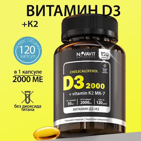 Витамин Д3 2000 + К2 (МК-7) NOVAVIT 120 капсул/ D3к2 - купить с доставкой по выгодным ценам в ...
