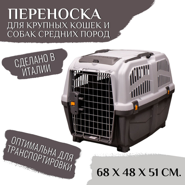 Переноска MPS SKUDO 4 для крупных кошек и собак средних пород, с ...