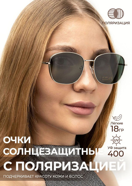 Солнцезащитные металлические поляризационные прямоугольные темно ...