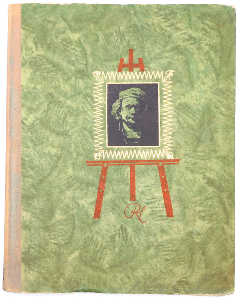 МАСТЕР ТОРЖЕСТВУЮЩЕГО СВЕТА Повесть о Рембранде 1964 год | Петров-Дубровский Алексей Архипович ...