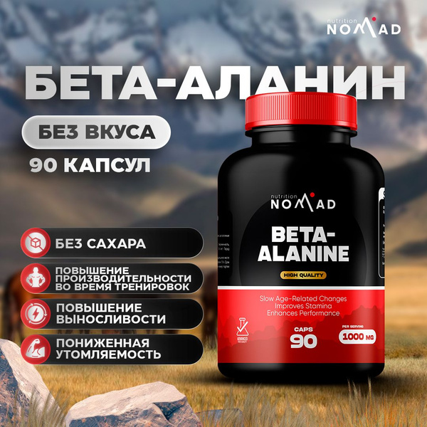 Аминокислота Nomad Nutrition Beta-Alanine 90 капсул Без вкуса - купить ...