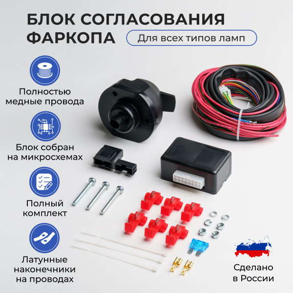 Блок согласования для электрики фаркопа 7 pin универсальный (Смарт ...