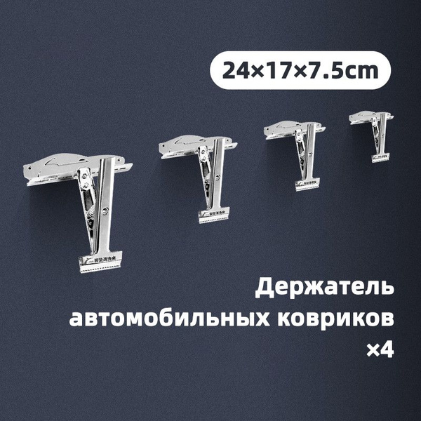 Держатель Ковриков для Автомойки, Прищепка для автомобильных ковриков 4 ...
