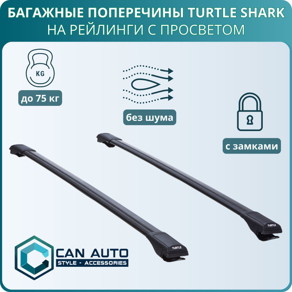 Багажные дуги Turtle CAN CARRY 37.TURSH.06.07.A1.B - купить по ...
