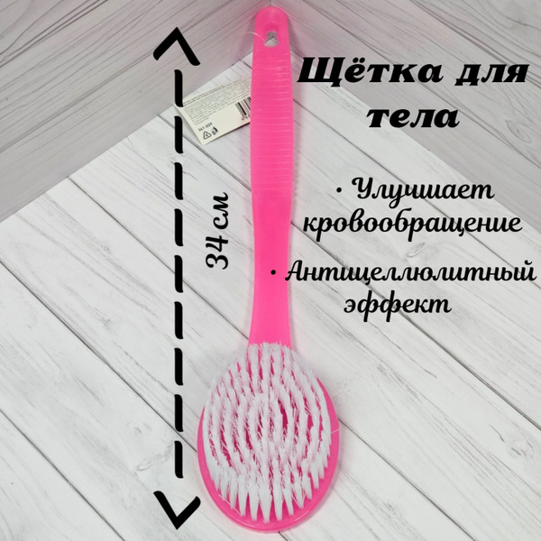 Щетка для мытья тела с длинной ручкой розовая 34 см - купить с ...