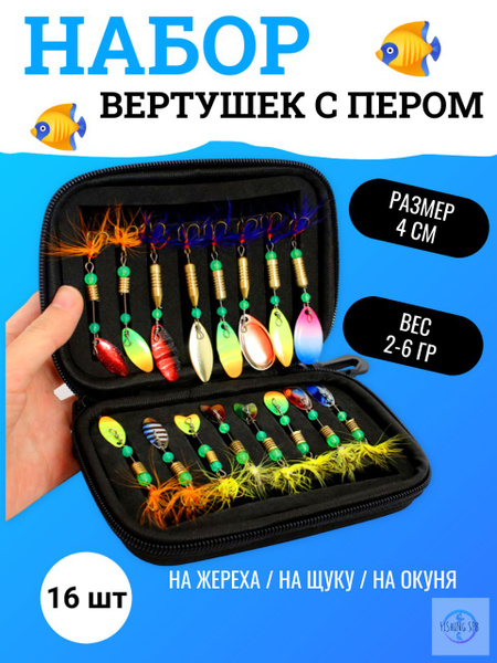 Характеристики Набор блесен, вертушек на спиннинг, колебалка на форель ...