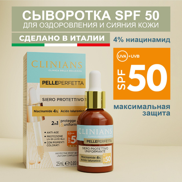 Clinians Солнцезащитная сыворотка для лица SPF50 - купить с доставкой ...