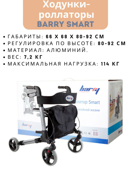 Ходунки-роллаторы на колесах Smart для взрослых и пожилых - купить с ...
