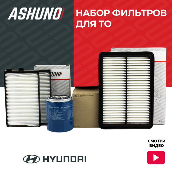 Комплект фильтров для ТО ( салонный+воздушный+масляный ) Хендай h1 ...
