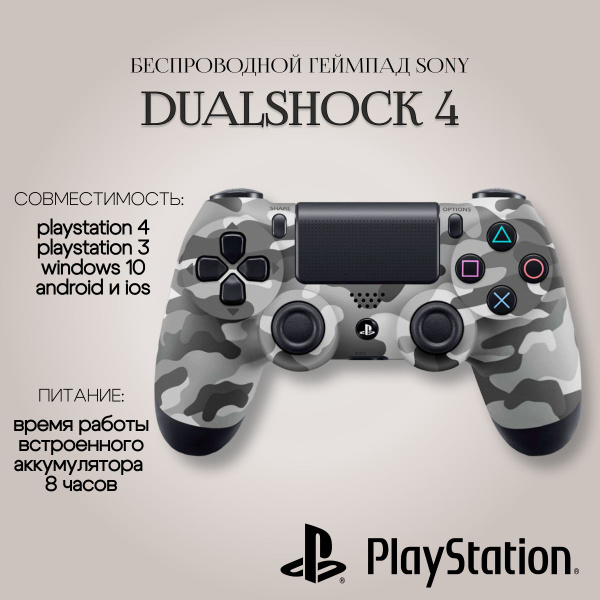 Геймпад Sony DualShock 4 v2 CUH-ZCT2E,Camo Grey (черный/белый камуфляж ...