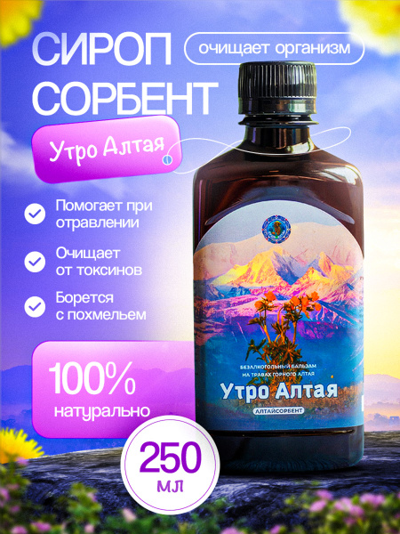 Безалкогольный сироп на травах Горного Алтая "Утро Алтая" очищающий, с ...