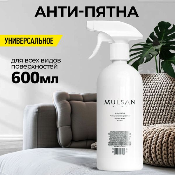 MULSAN АНТИ-ПЯТНА Универсальное чистящее средство от пятен 600 мл ...