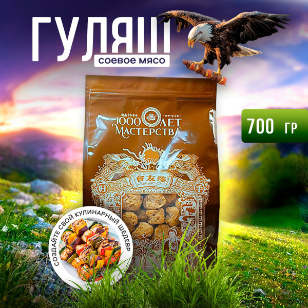 Текстурированный соевый белок Гуляш "соевое мясо" - купить с доставкой ...