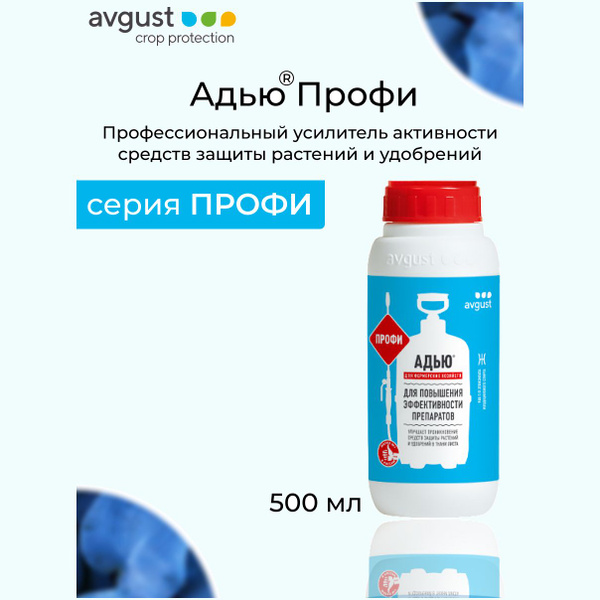 Адъювант AVGUST Август Адью Профи, 500мл_1000 500 мл - купить по ...