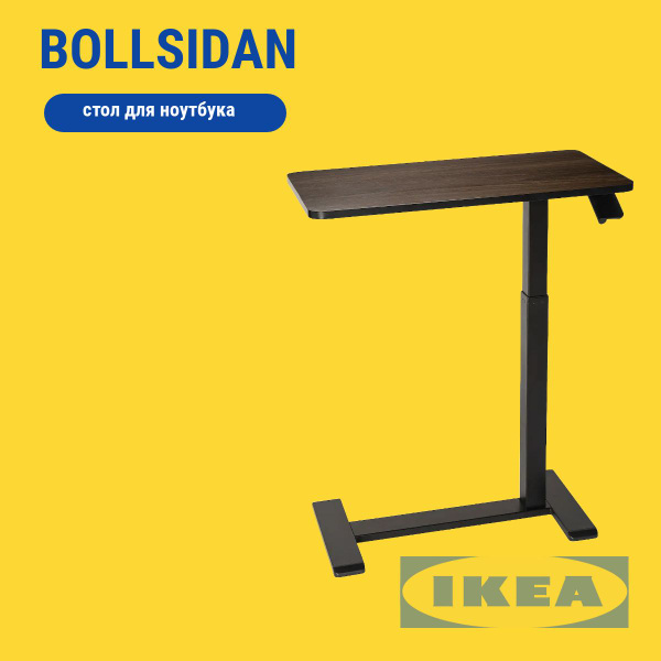 Характеристики IKEA Столик/подставка для ноутбука BOLLSIDAN, 68х36х103 ...