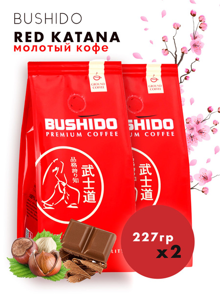 Кофе молотый Бушидо BUSHIDO Red Katana 2 упаковки по 227 г - купить с ...