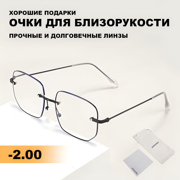 Характеристики Готовые очки для зрения с диоптриями -2.00,мужские ...