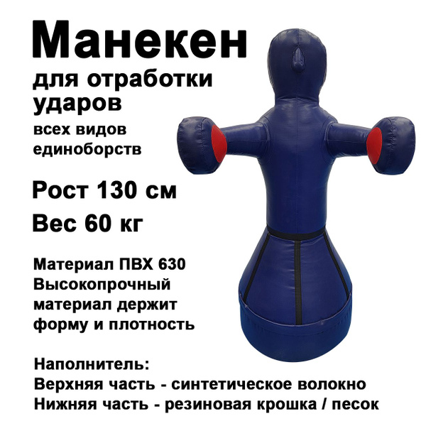 Груша боксерская напольная Чушпан манекен Герман 1,3м МНБН1,3 DNN ...