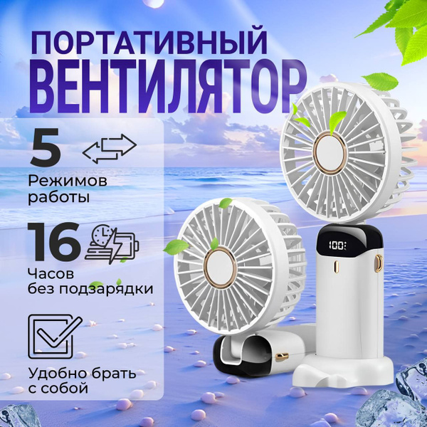 Беспроводной мини вентилятор/ Настольный мини вентилятор купить по ...