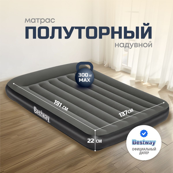 Матрас надувной Bestway Бест2 191 - купить по выгодной цене в интернет ...