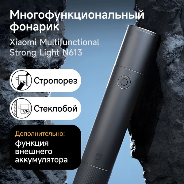 Многофункциональный фонарик Xiaomi Mijia Multifunctional Strong Light ...