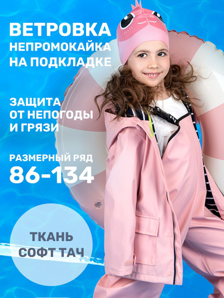 Ветровка Девочки NIKASTYLE Капюшон, Карманы светло-розовый Полиэстер, размер 122 Длинный ...