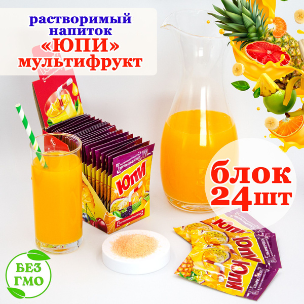 YUPI ЮПИ МУЛЬТИФРУКТ растворимый напиток (блок 24шт по 12гр) конфеты ...