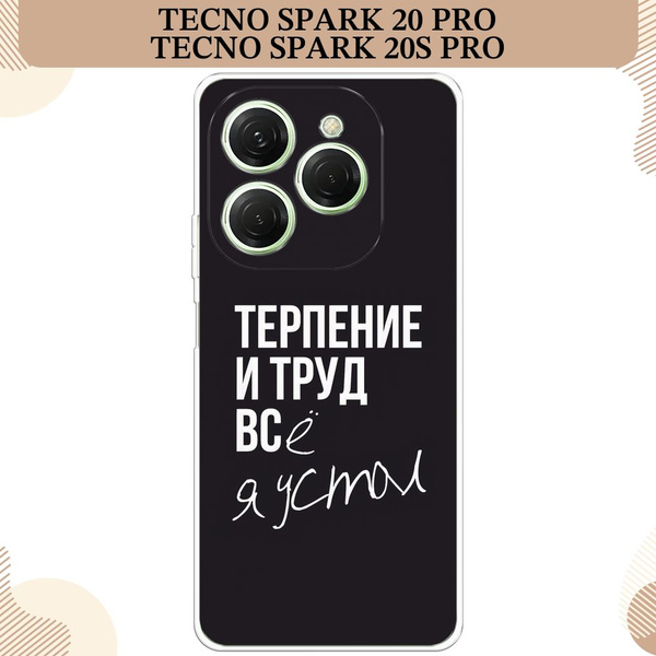 Силиконовый чехол на Tecno Spark 20 Pro 20s Pro Текно Спарк 20 Про Техно Спарк 20С Про
