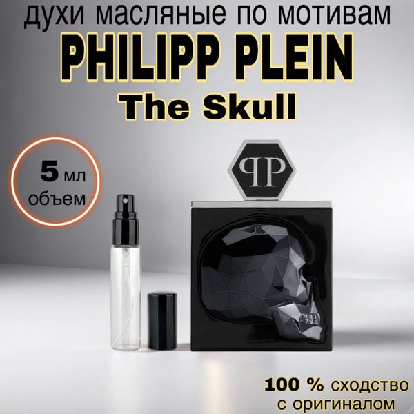 Масляные духи Philipp Plein The Skull парфюмерная вода 5 мл - купить с ...