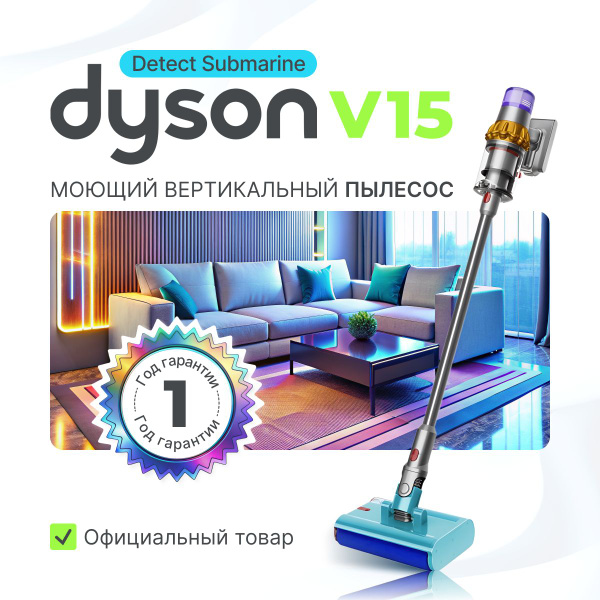 Dyson V15s Detect Submarine моющий беспроводной пылесос - купить с ...