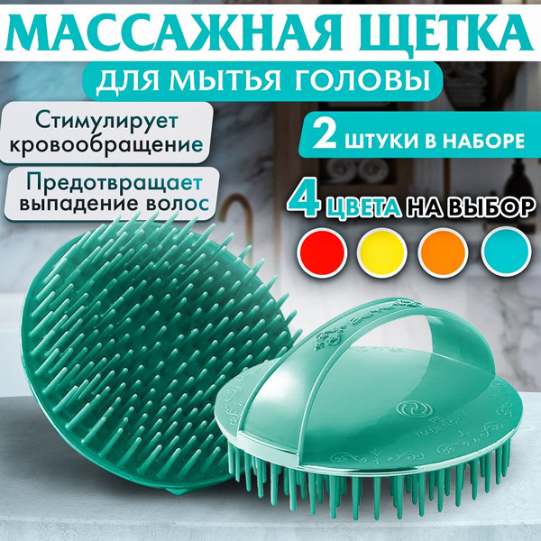 Массажная щетка для мытья волос и кожи головы, расческа массажная ...