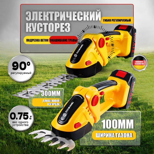 Ножницы / кусторез аккумуляторный садовый, 3.6 V, 1.5 Ач, 2 ...