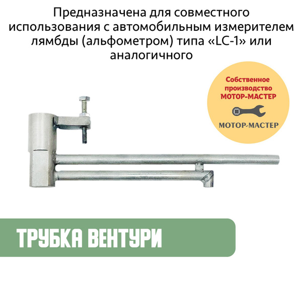 Трубка Вентури купить на OZON по низкой цене (860166662)