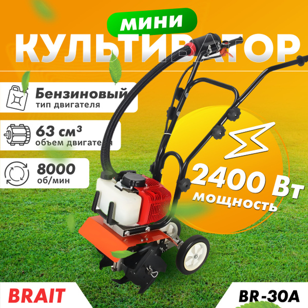 Мини-культиватор BRAIT BR-30 (А) купить на OZON по низкой цене (1760882093)